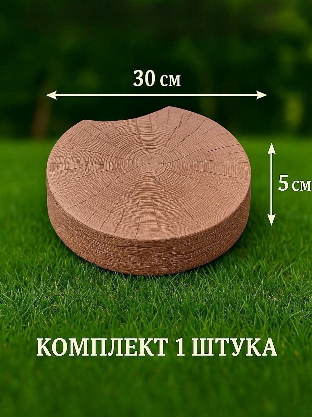 Украшение для сада "Пенёк из архитектурного бетона" 30х5 см. Пошаговая плитка