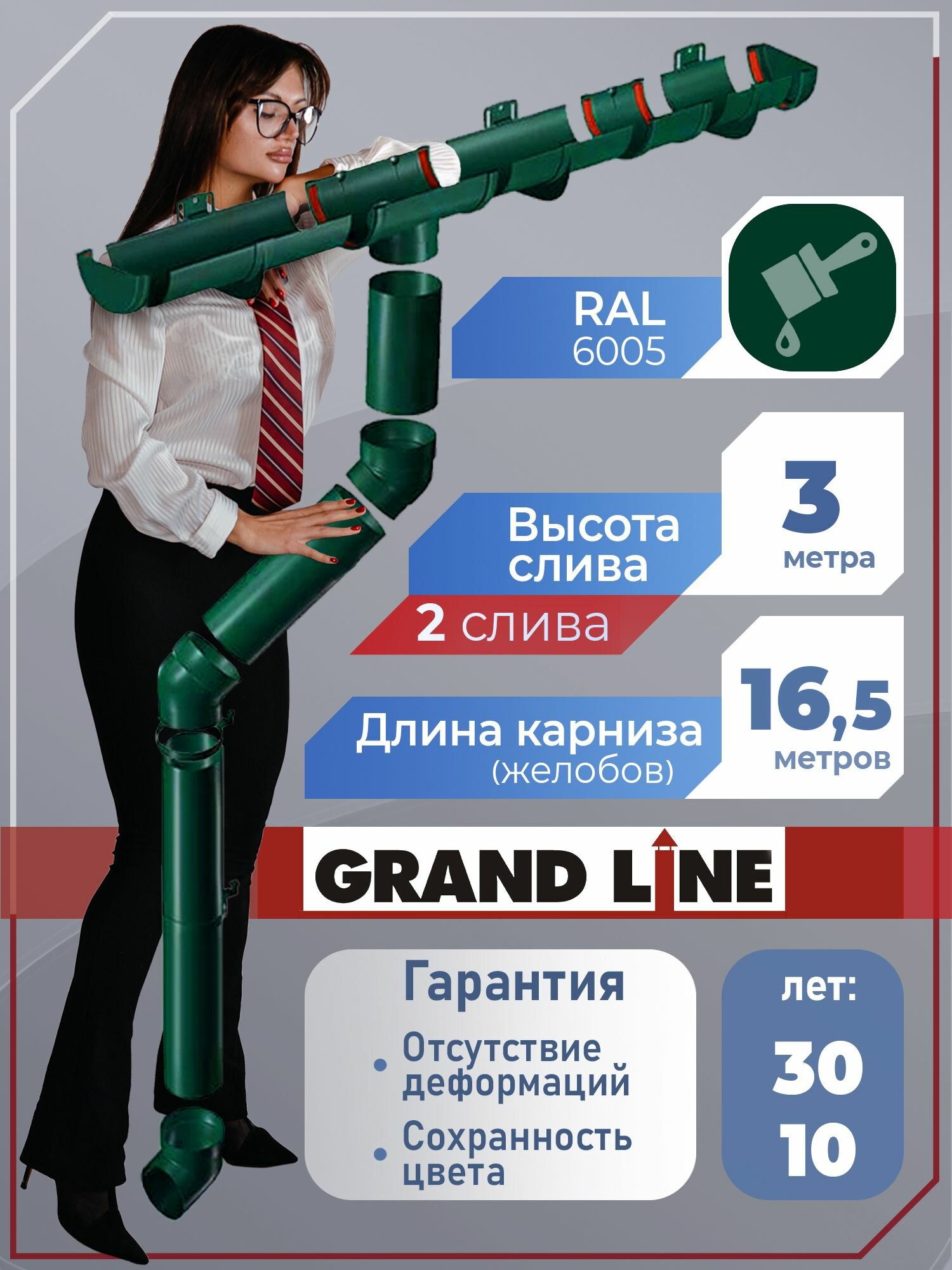 Grand Line Водосточная система (длина 16.5 м /высота 3 м) RAL 6005 зеленый 2 слива мох , водосток для крыши пластиковый Гранд Лайн (120 мм/ 90 мм) комплект элементов ПВХ