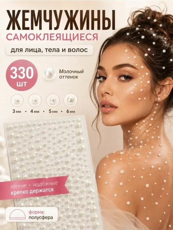 Стразы самоклеящиеся фигурные для макияжа лица и волос