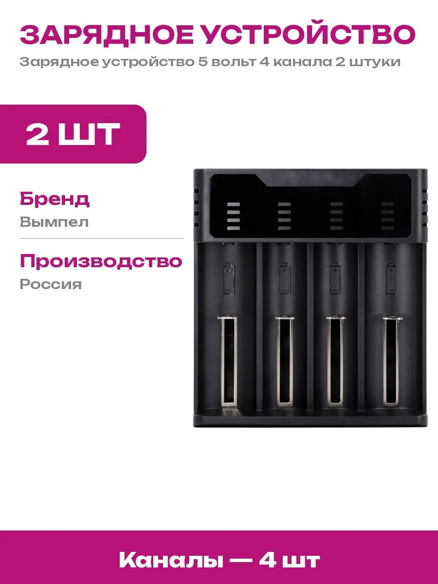 Зарядка для аккумуляторов 4 слота 2 шт универсальная