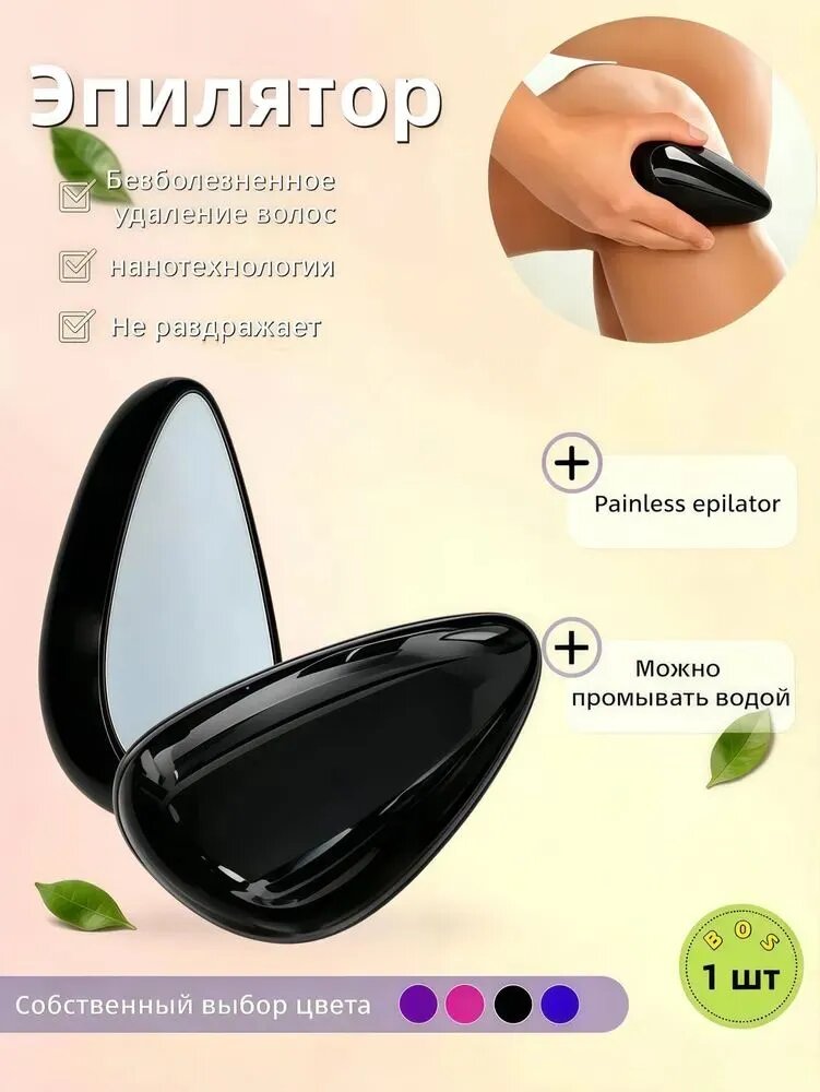 Эпилятор Кристальный для тела и ног, безболезненный
