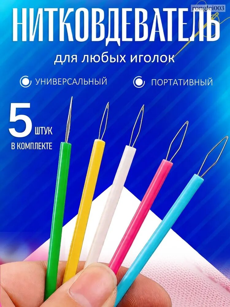 Автоматический нитевдеватель для швейной машины, помощник шитья