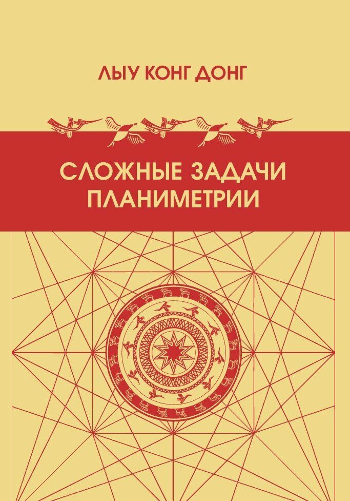 Сложные задачи планиметрии