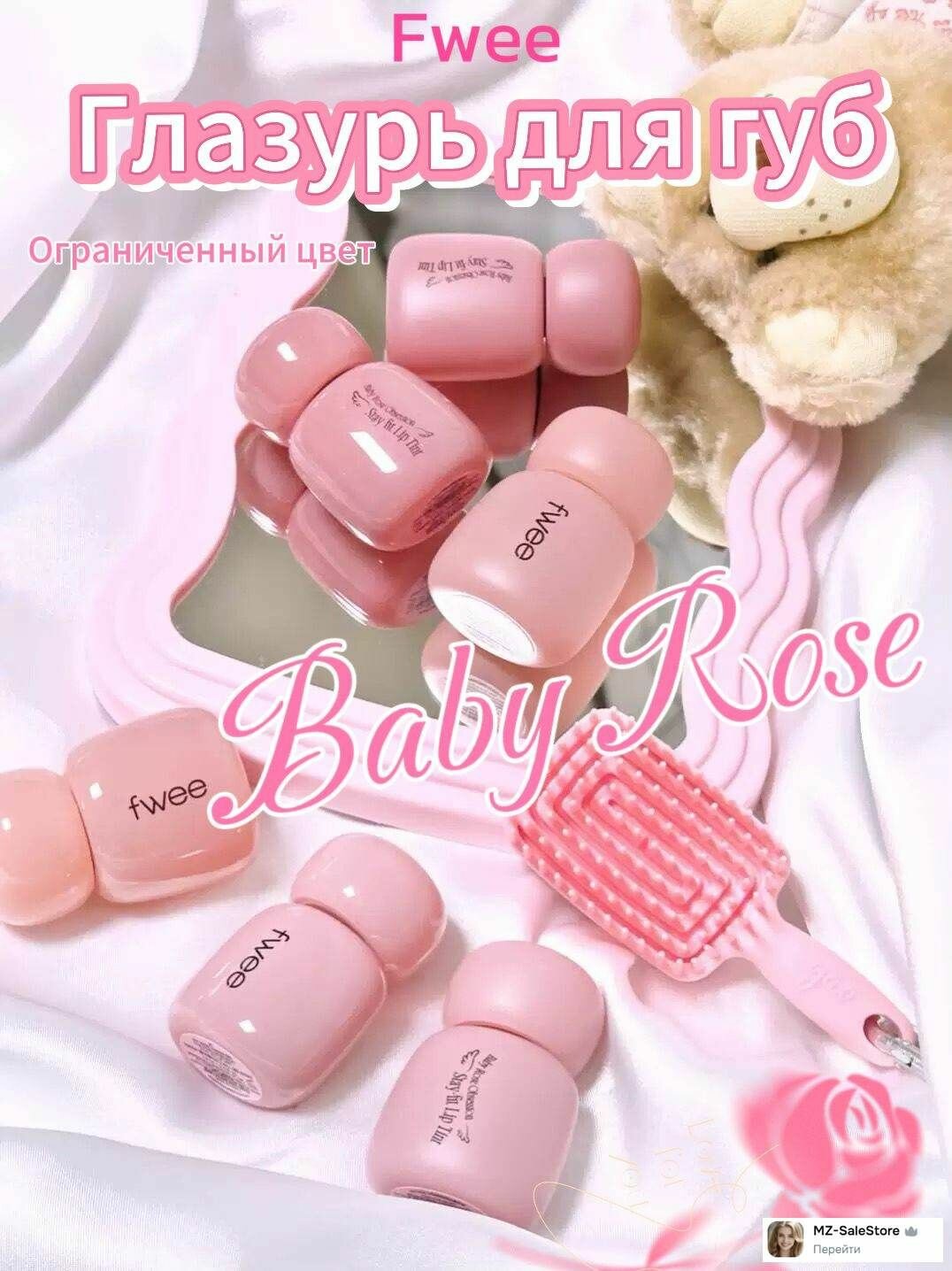 Глазурь для губ серии Fwee Baby Rose, водянистый блеск, матовый блеск для губ, улучшает цвет лица-#GW04 Call Me Baby