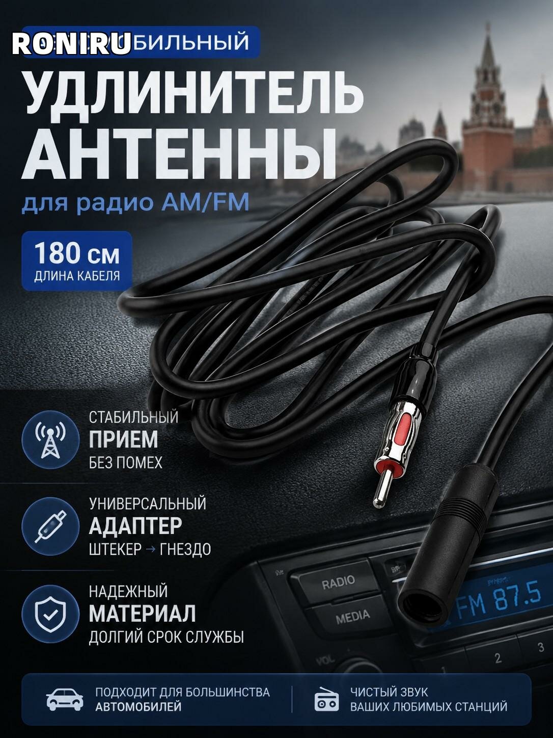 Удлинитель автомобильной антенны 180 см кабель-адаптер для радио AM/FM, штекер мужской на гнездо женское, черный