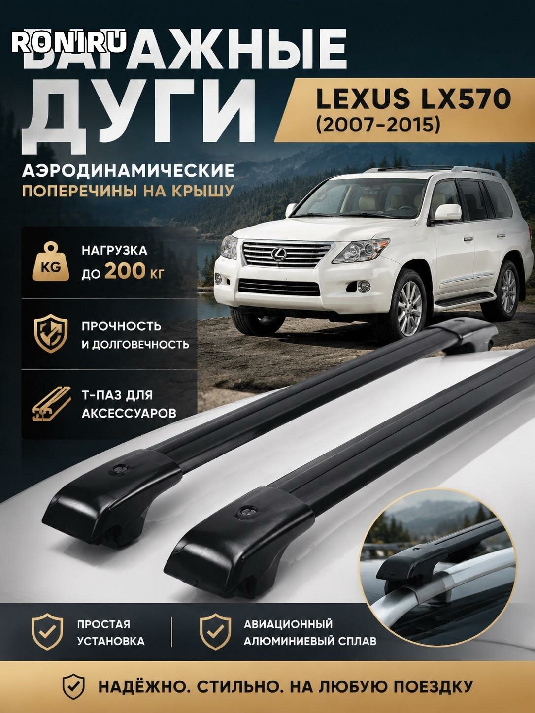 Багажные дуги Lexus LX570 (2007-2015) — аэродинамические низкопрофильные поперечины на крышу, до 200 кг, с Т-пазом