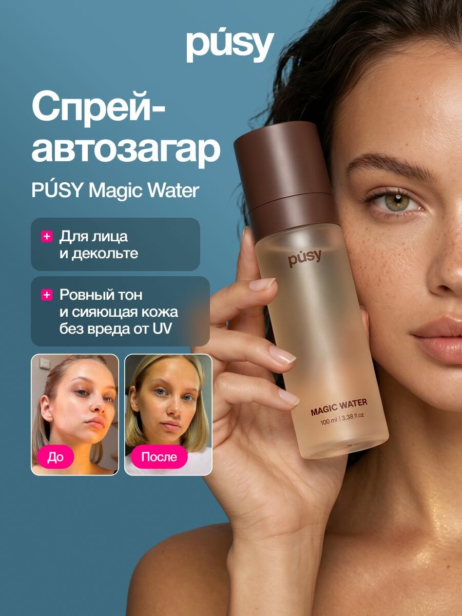 Автозагар-спрей PUSY, для лица и шеи, для ровного загара, увлажняющий, 100 мл автозагар для лица спрей для шеи увлажняющий спрей автозагар 100 мл