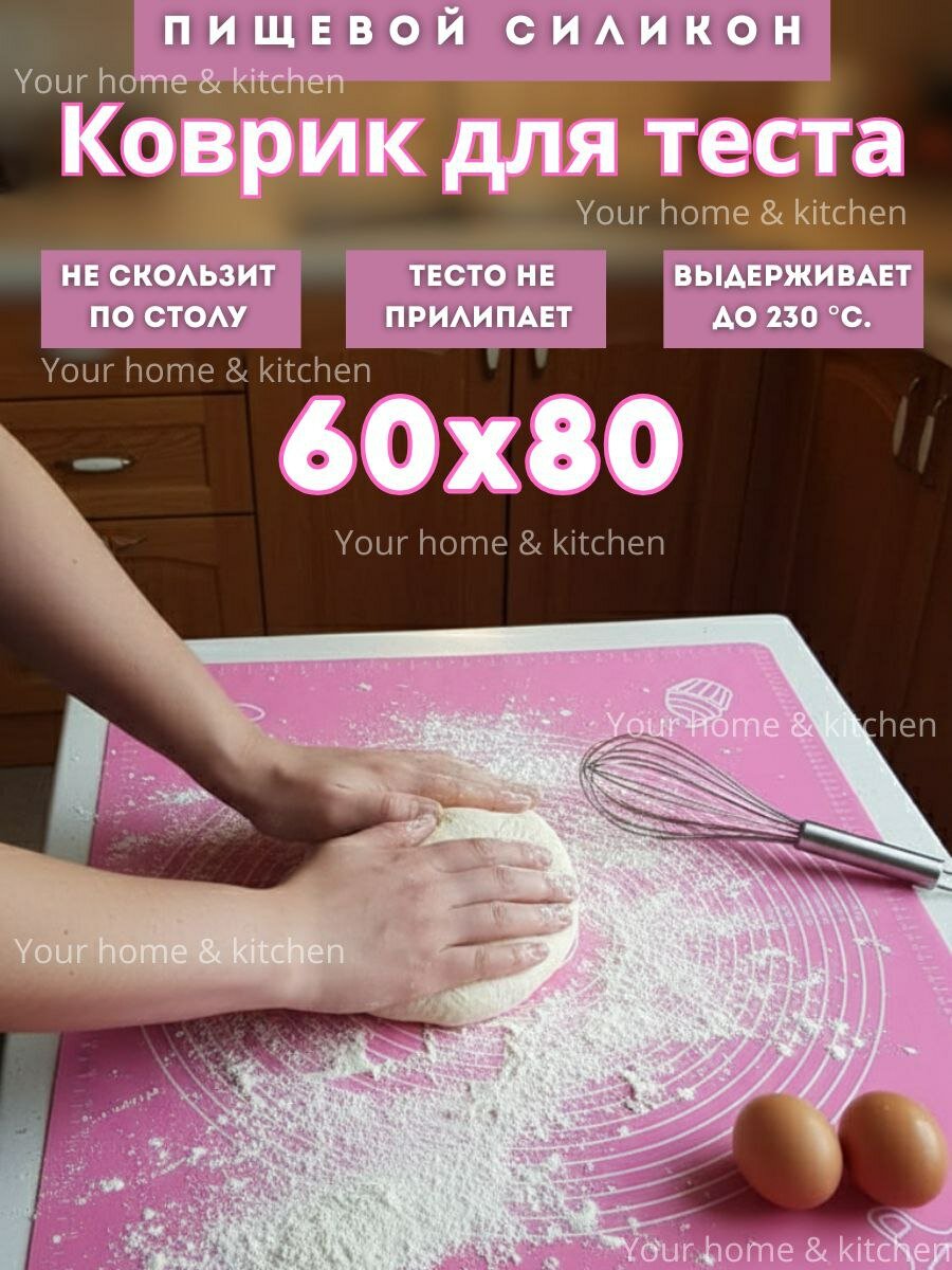 Силиконовый коврик для раскатки теста и выпечки 60х80см, розовый
