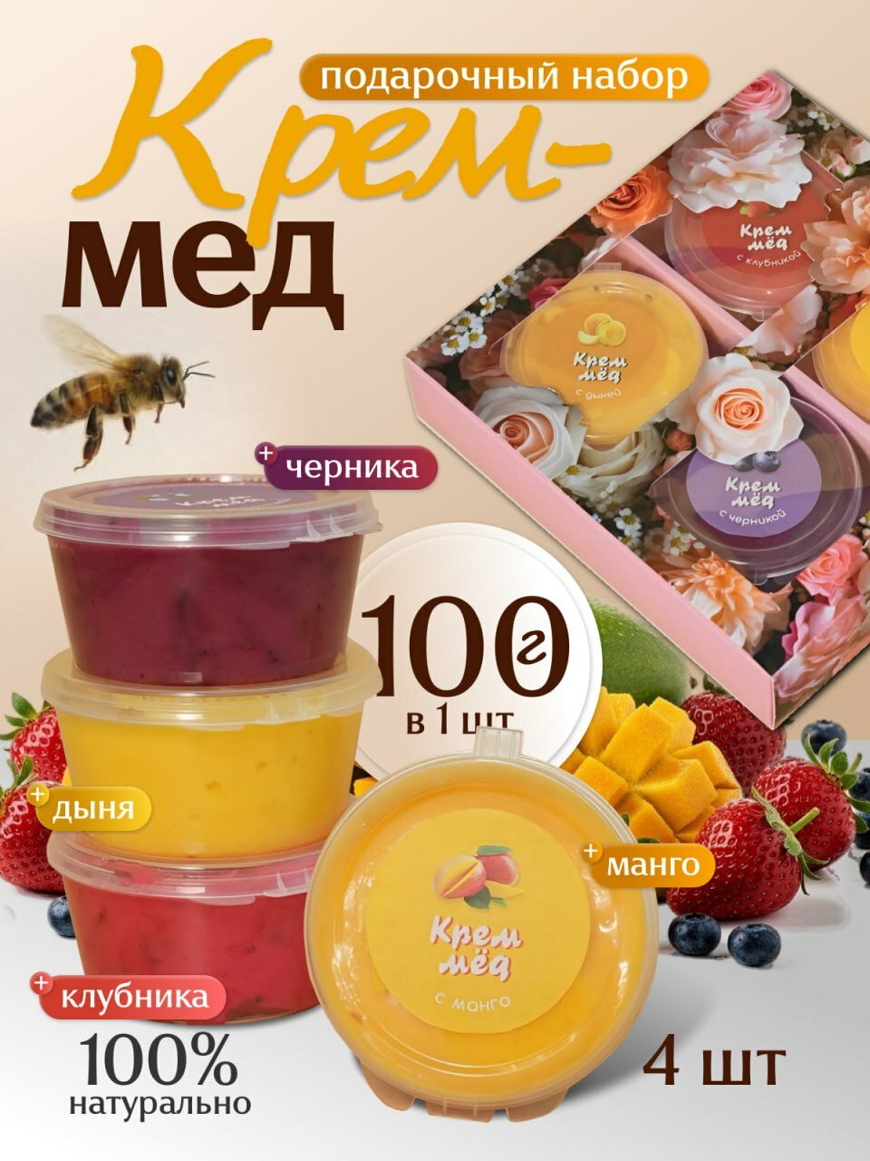 Мед-суфле, крем-мёд натуральный, ассорти набор из 4 вкусов