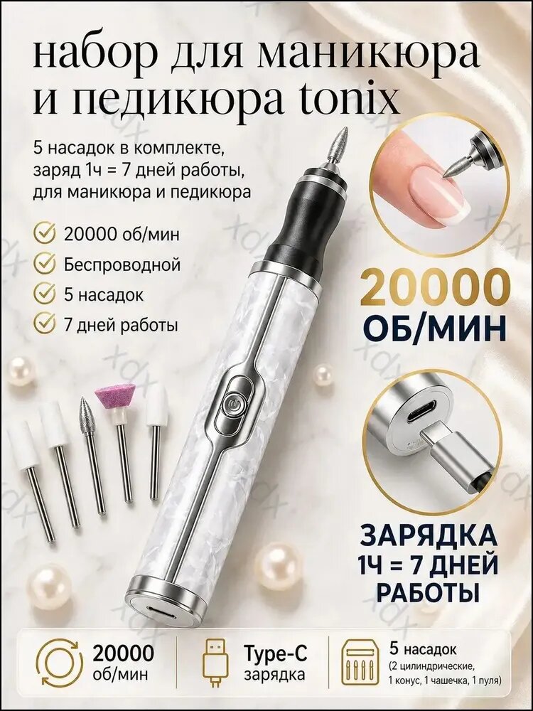 Премиум набор Тоникс для маникюра