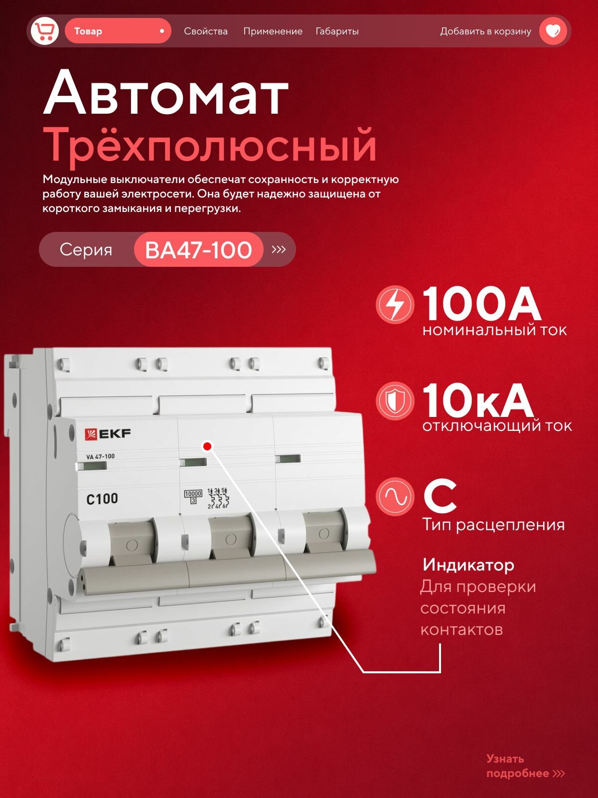 Автоматический выключатель трехполюсный ВА47-100 100А 10кА EKF PROxima