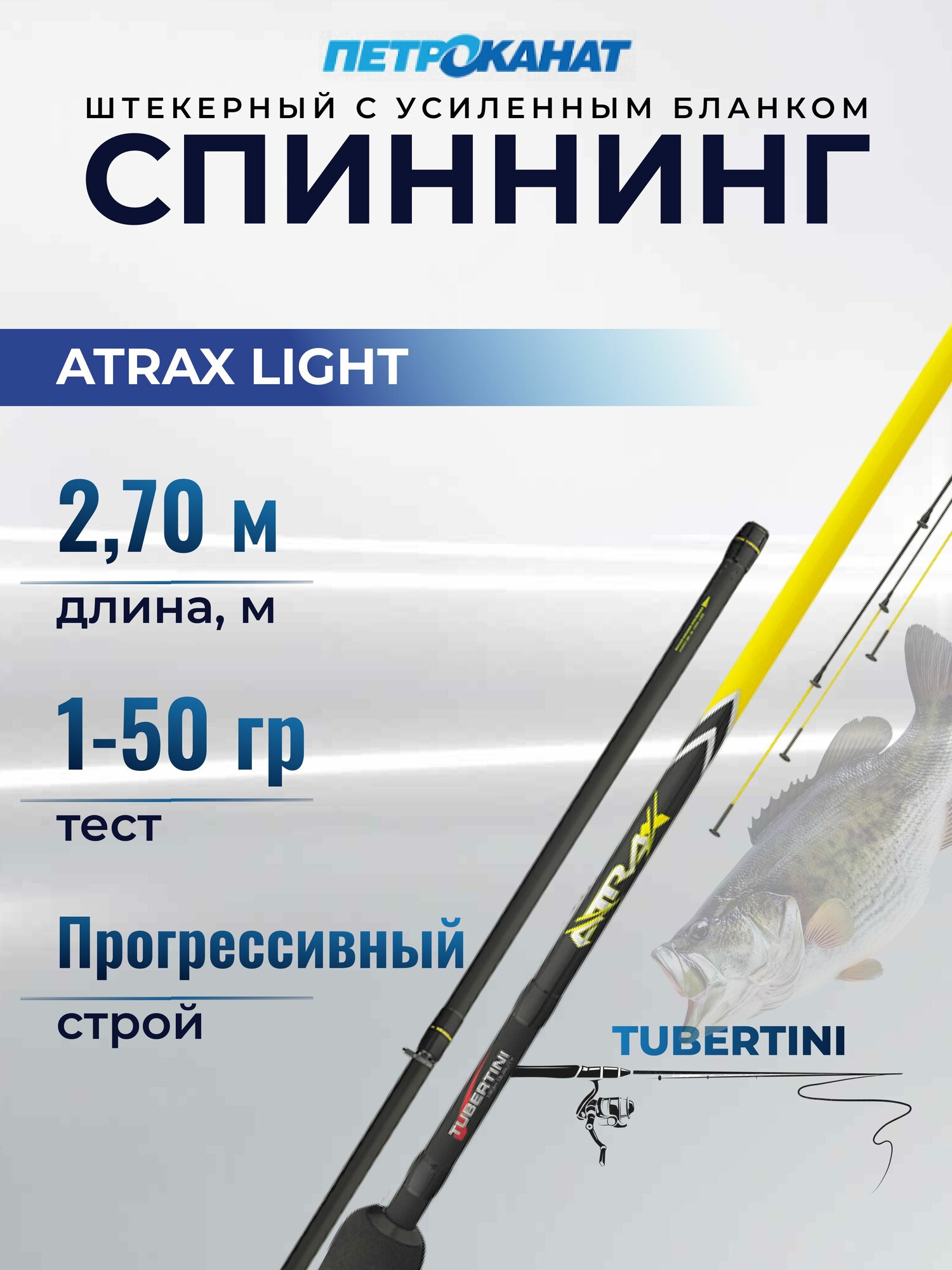 Удилище Фидерное Пикерное Tubertini Atrax Light Штекерное 2,70 м, 50 gr, 2+3 секции, карбон. Двухсекционное удилище Прогрессивный строй