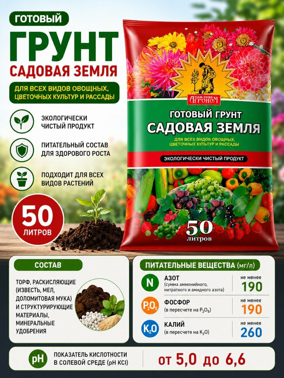 Сам себе агроном грунт питательный садовая земля 50 л