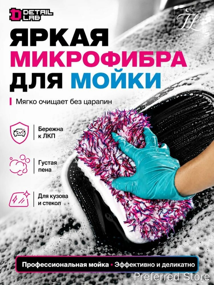 Губка для мойки авто Detail Lab Мягкая микрофибра 22x12 см Для кузова и стекол Салфетка