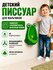 Писсуар детский зеленый