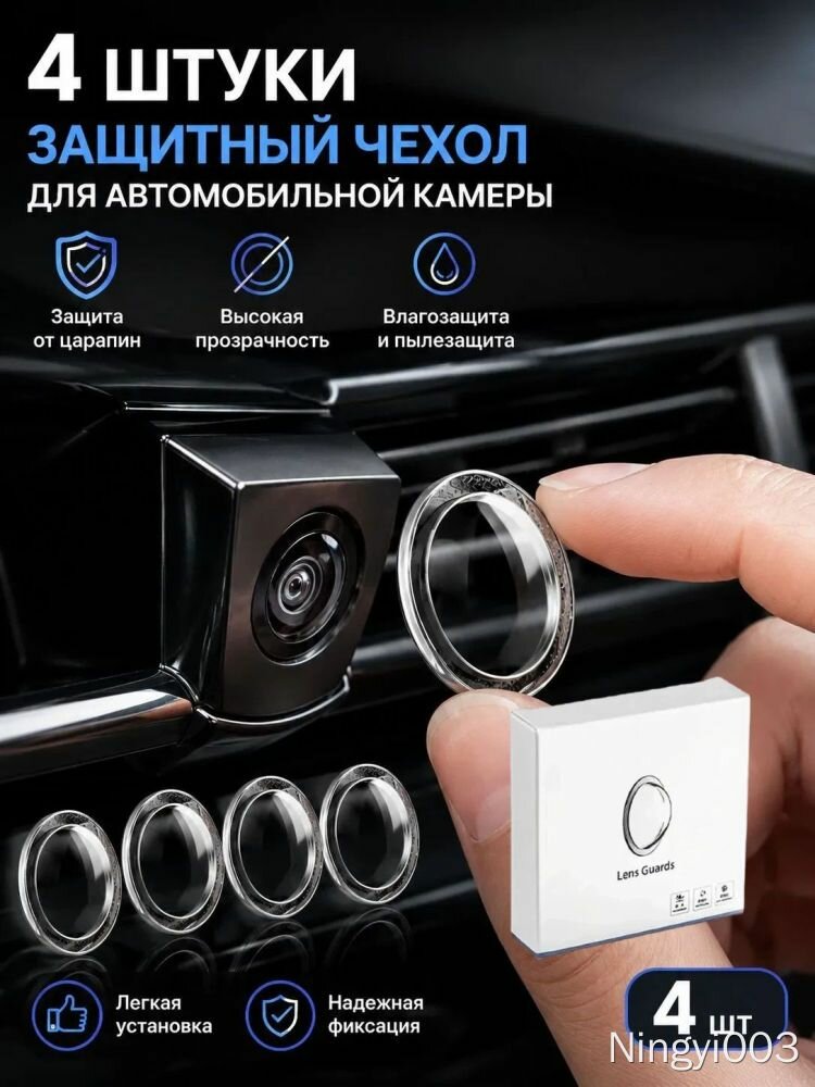 Крышка для камеры заднего вида, защита от дождя и снега,4 шт