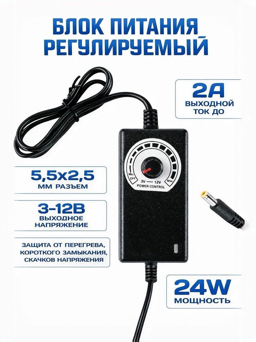 Регулируемый блок питания 3-12В 2А