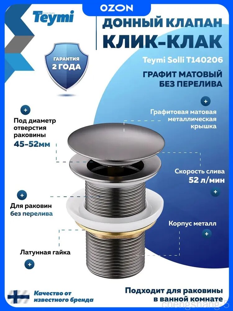 Донный клапан для раковины без перелива Teymi Solli графит матовый T140206
