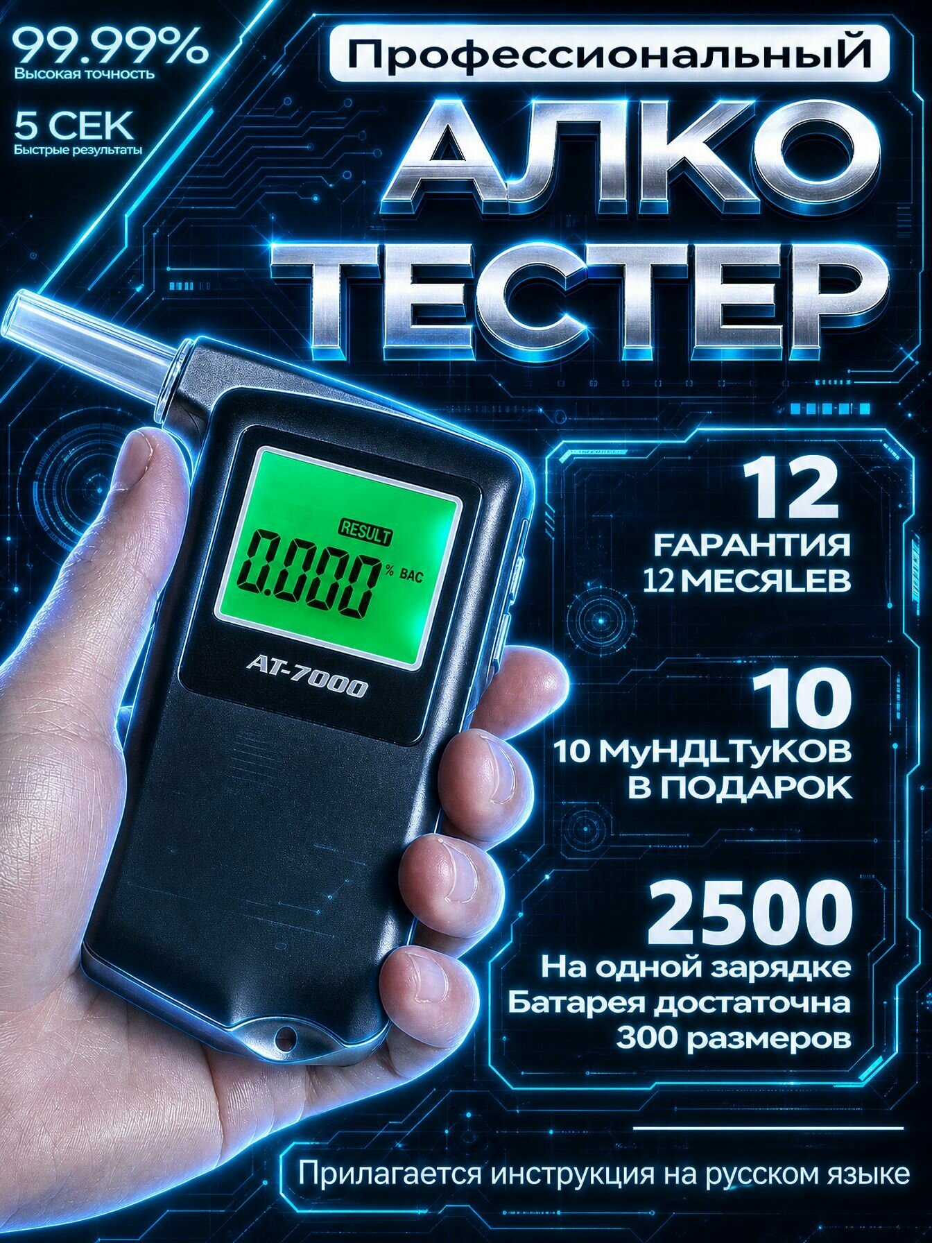 Алкотестер профессиональный на алкоголь многоразовый гибдд