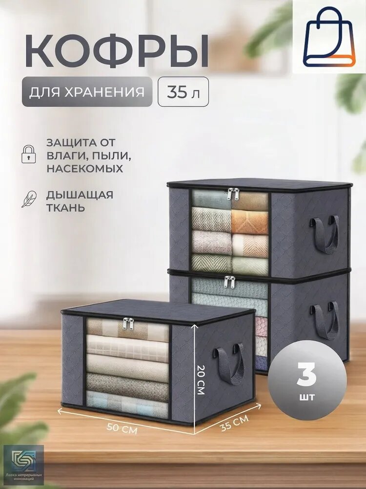 Кофр для хранения вещей "Кофр для хранения вещей, 50х35х20 см, серый", 50 см х 35 см х 20 см , 3 шт