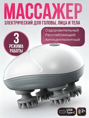 Механический массажер для головы белый Механический массажер для головы