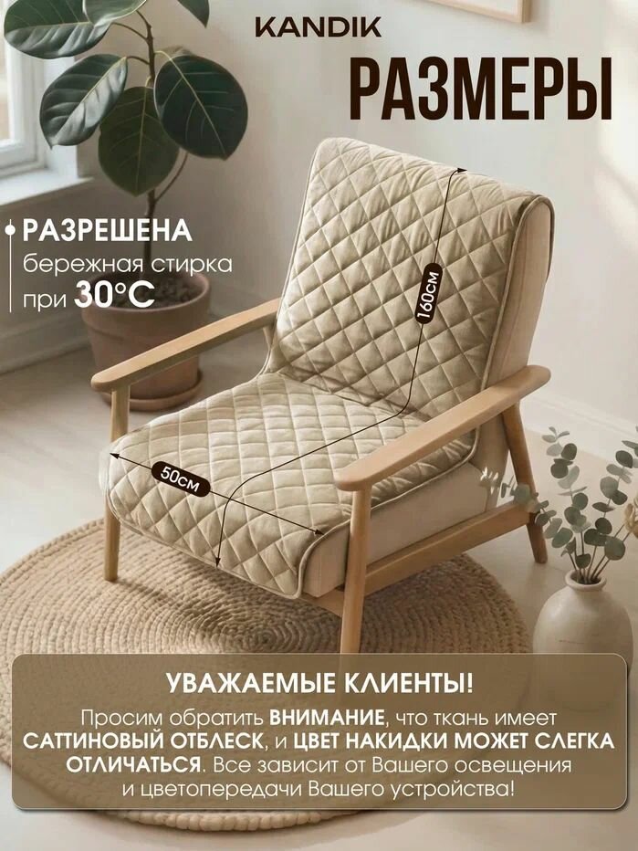 KANDIK Чехол на мебель для кресла, 160 см х 50см