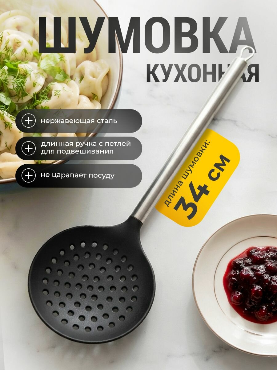 Ложка шумовка кухонная для снятия пены и пельменей, пластиковая