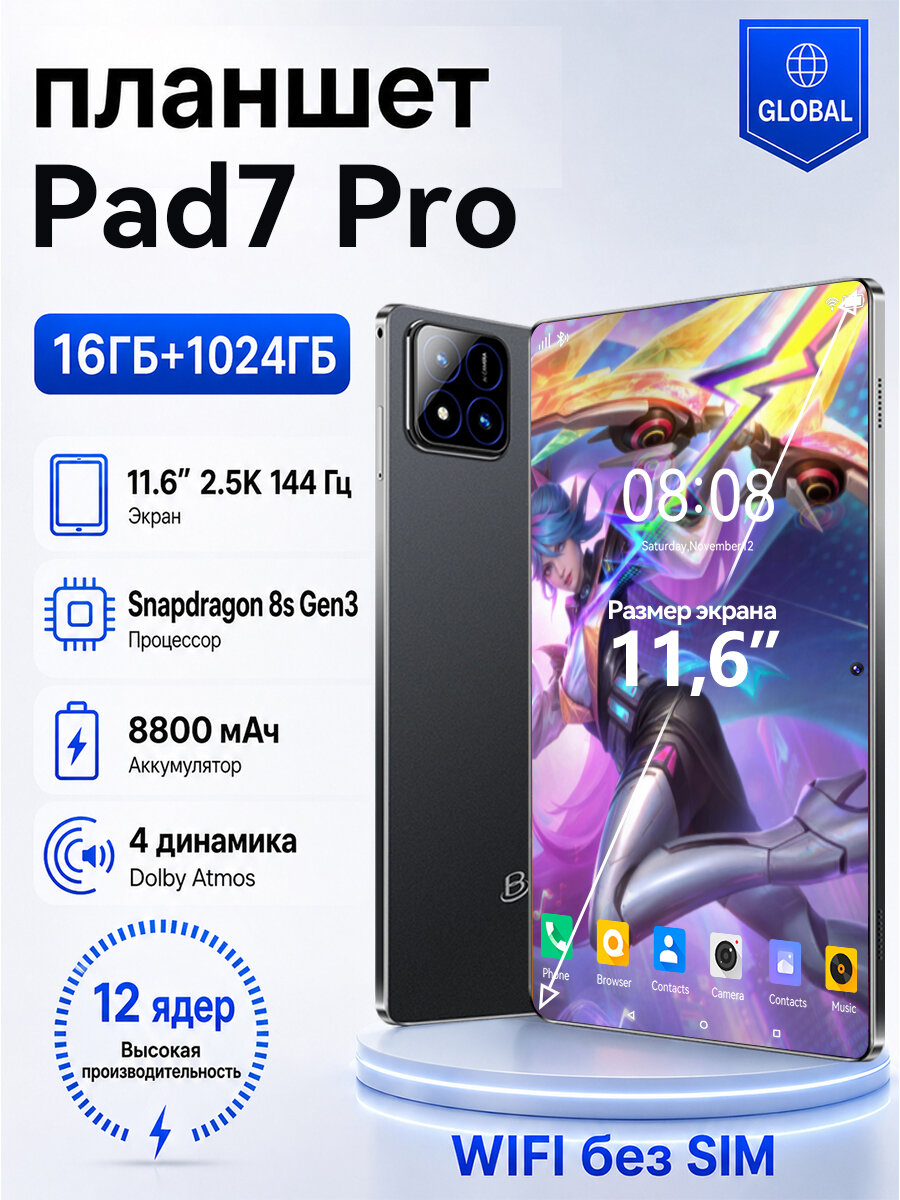 Планшет Pad7 Pro 16/1024 ГБ, 12 ядер Snapdragon 8s Gen3, 2.5K 90 Гц, Android 14, камера 32+64 МП, подарки
