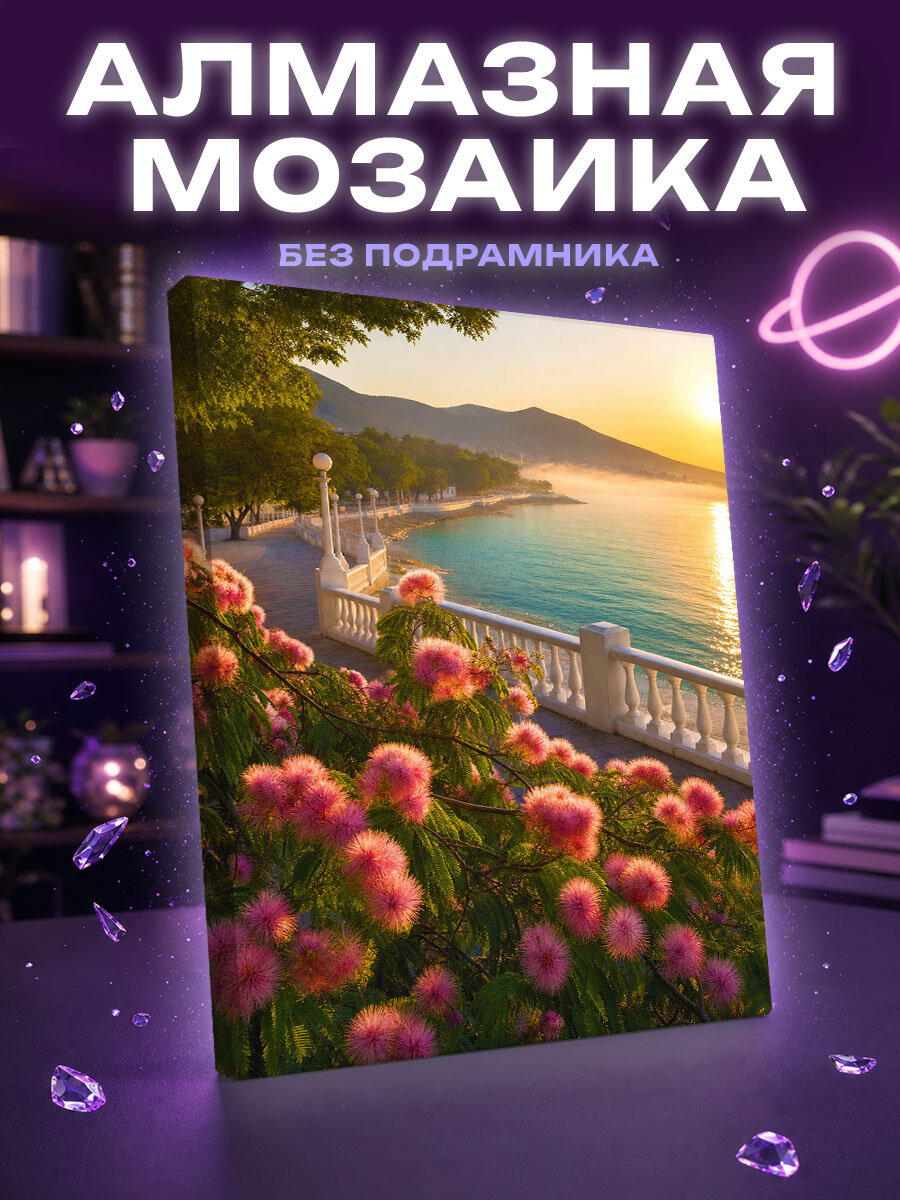 Алмазная мозаика Рассвет на набережной Геленджика