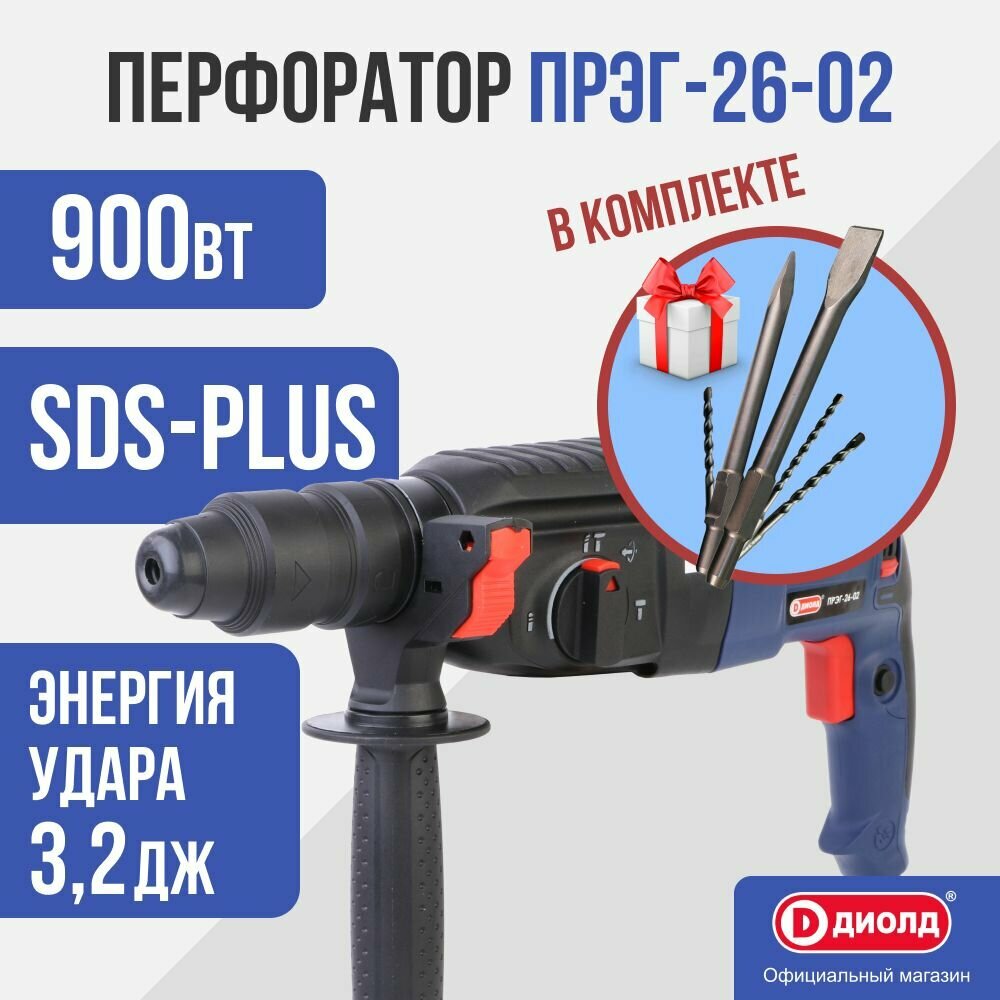Перфоратор Диолд ПРЭГ-26-02, 900 Вт, 220 В, 5000 уд/мин, 900 Вт, 3,2 Дж, 3 режима