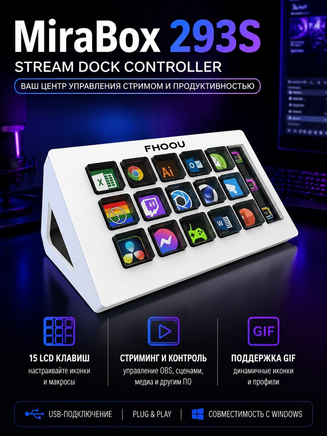 MiraBox 293S контроллер для стриминга, 15 программируемых LCD-кнопок, макросы, управление OBS, панель для блогеров и геймеров