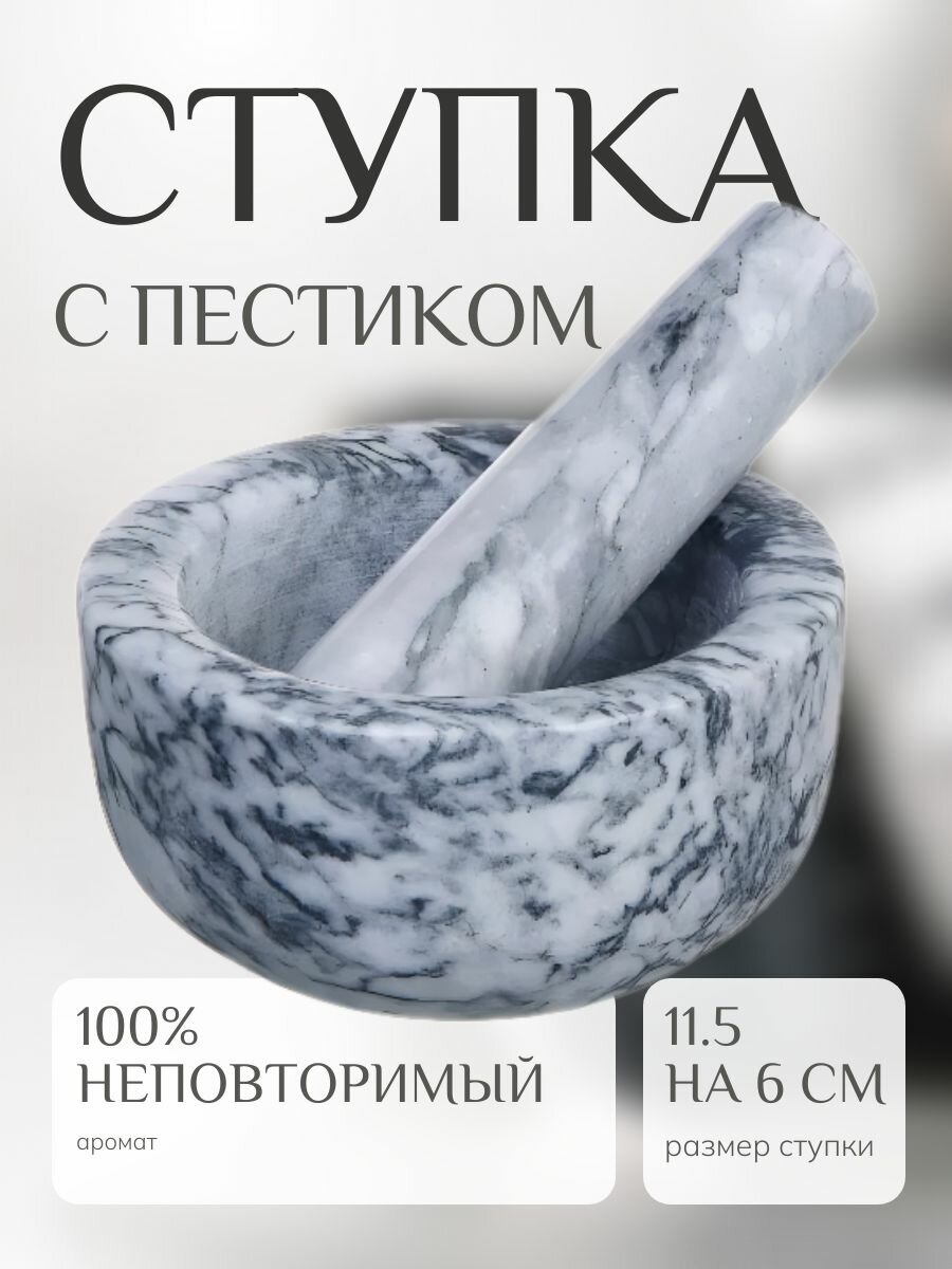 Ступка с пестиком каменная для специй
