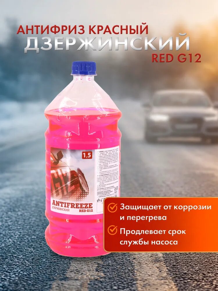 Антифриз красный (жидкость охлаждающая) Дзержинский Red G12-40 1,5 кг ПЭТ