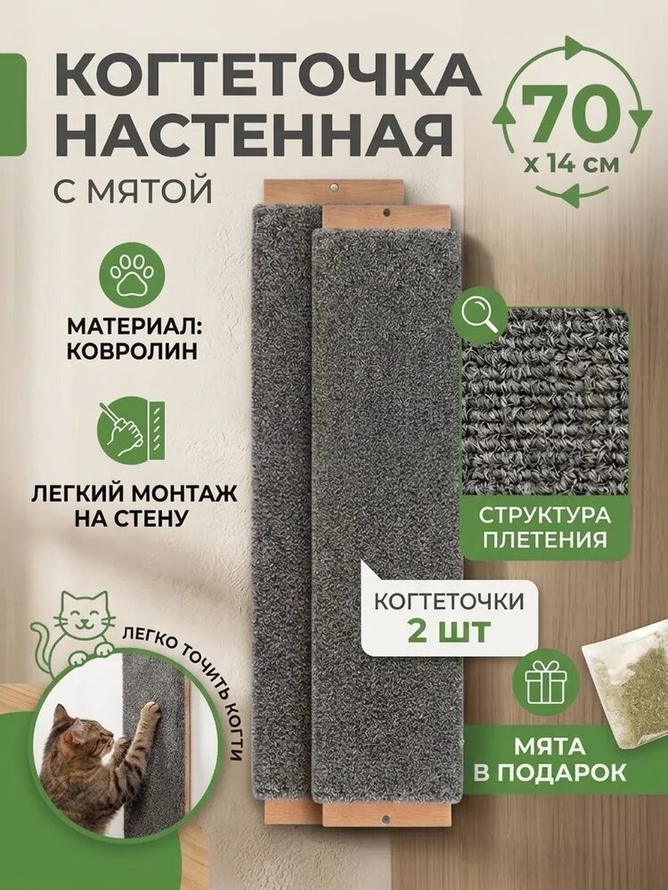 HOMECAT набор 2 когтеточки 70х14 см с кошачьей мятой большая