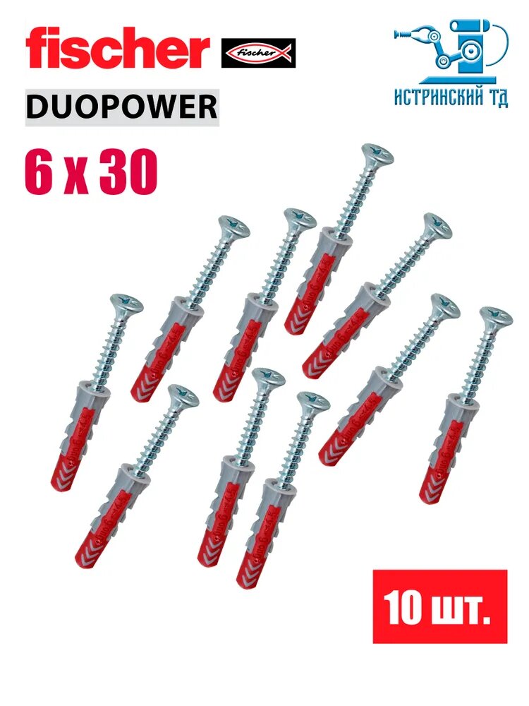 Дюбель универсальный Fischer DUOPOWER 6x30, 10 шт.