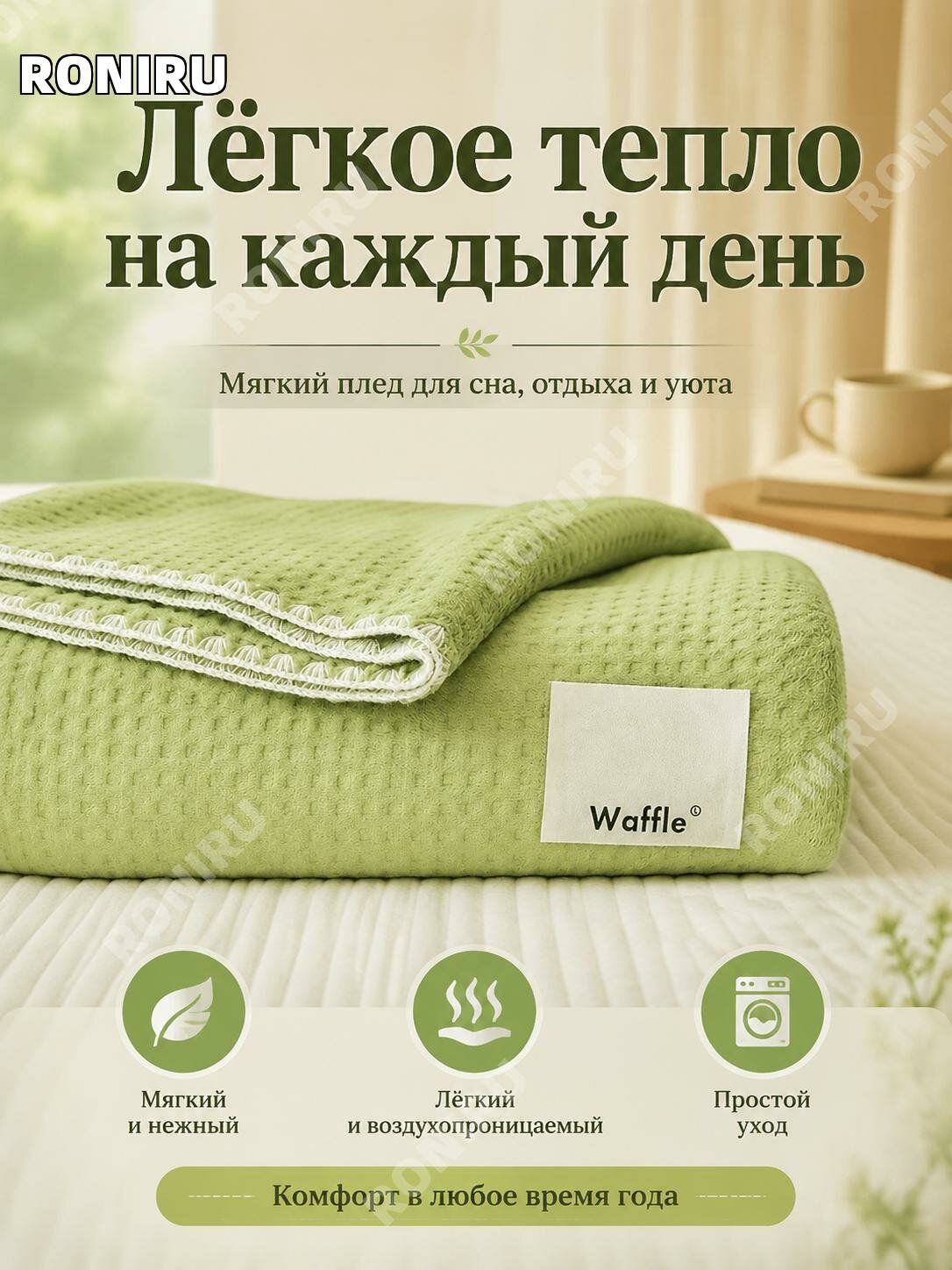 Плед тонкий мягкий120 х200 см из полиэстера, мятно-зеленый