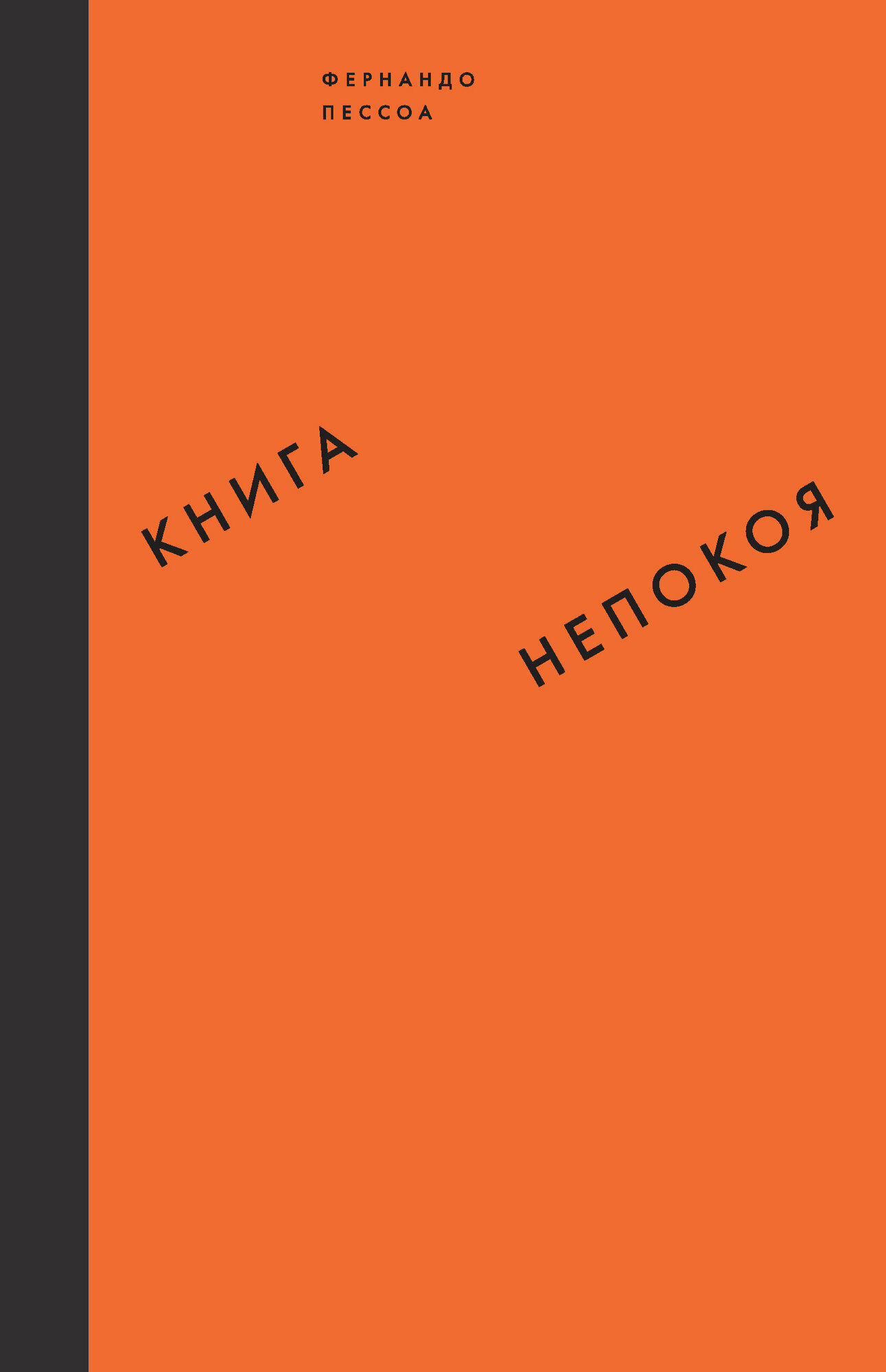 Книга непокоя Reprinted books