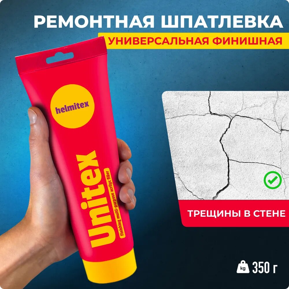 Шпатлевка для стен готовая белая Helmitex Unitex, финишная, по дереву, универсальная в тубе 250 мл (350 г)