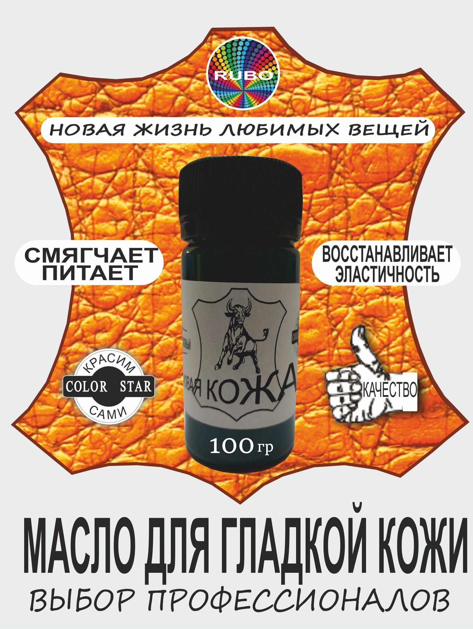 Масло для обуви, гладкой кожи, бесцветный, восковая эмульсия водоотталкивающий, смягчения, уход, реставрация,100 гр.