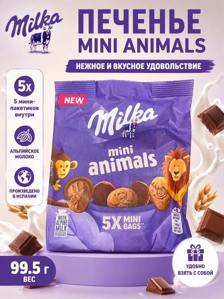 Печенье Milka Mini Animals / Милка Маленькие Зверюшки (Европа), 1 уп. 99,5 грамм