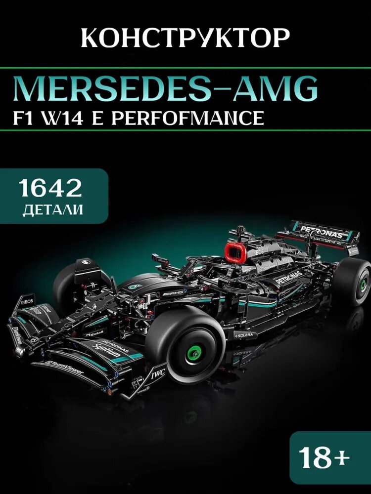 Конструктор Mercedes-AMG F1 W14 E Performance, 1642 детали