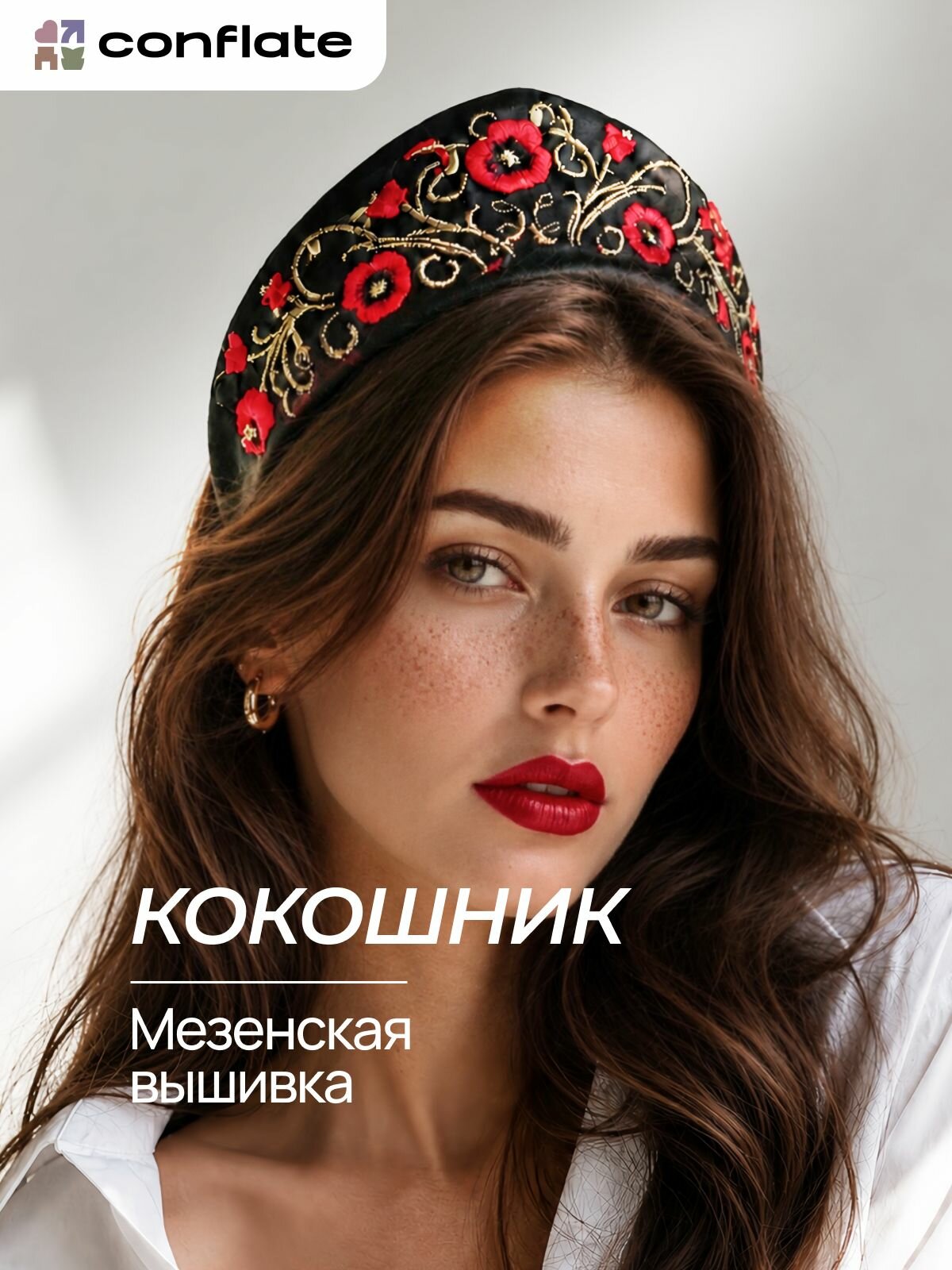 Кокошник русский народный, черный ободок Conflate