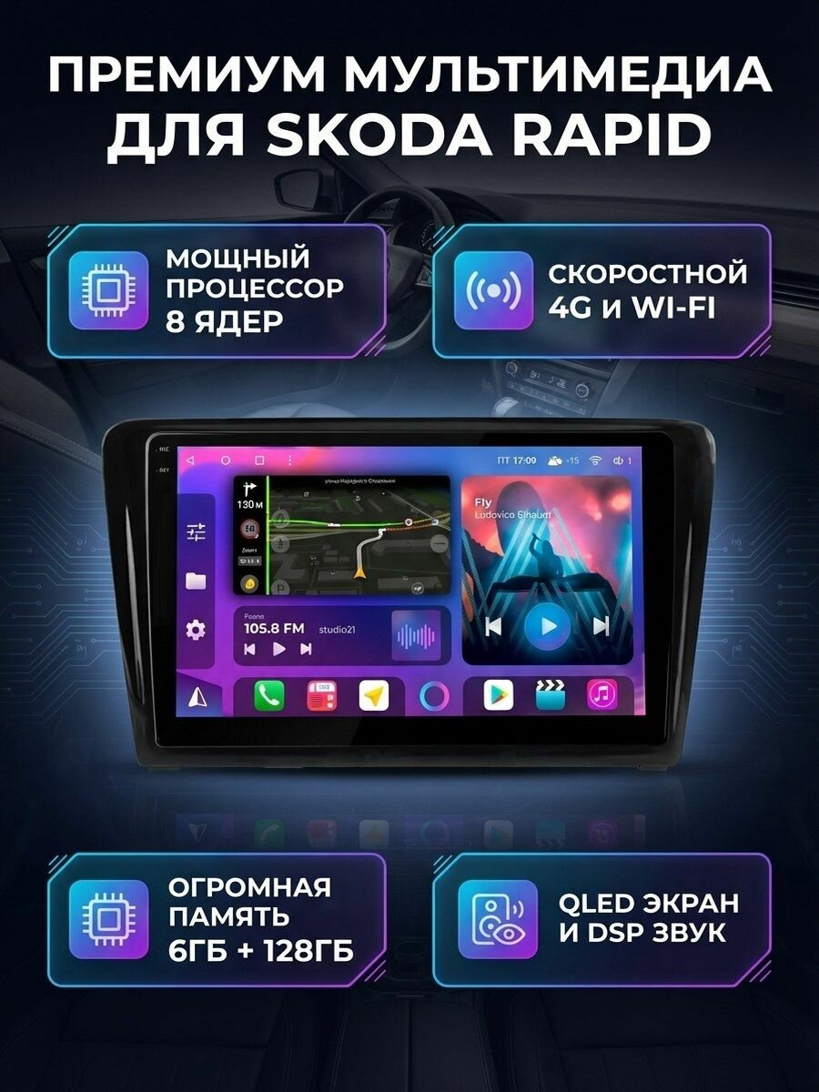 Штатная магнитола Шкода Рапид FarCar (Skoda Rapid NH3 NH1) 2012-2020 на Android 12 + камера заднего вида - 9 дюймов