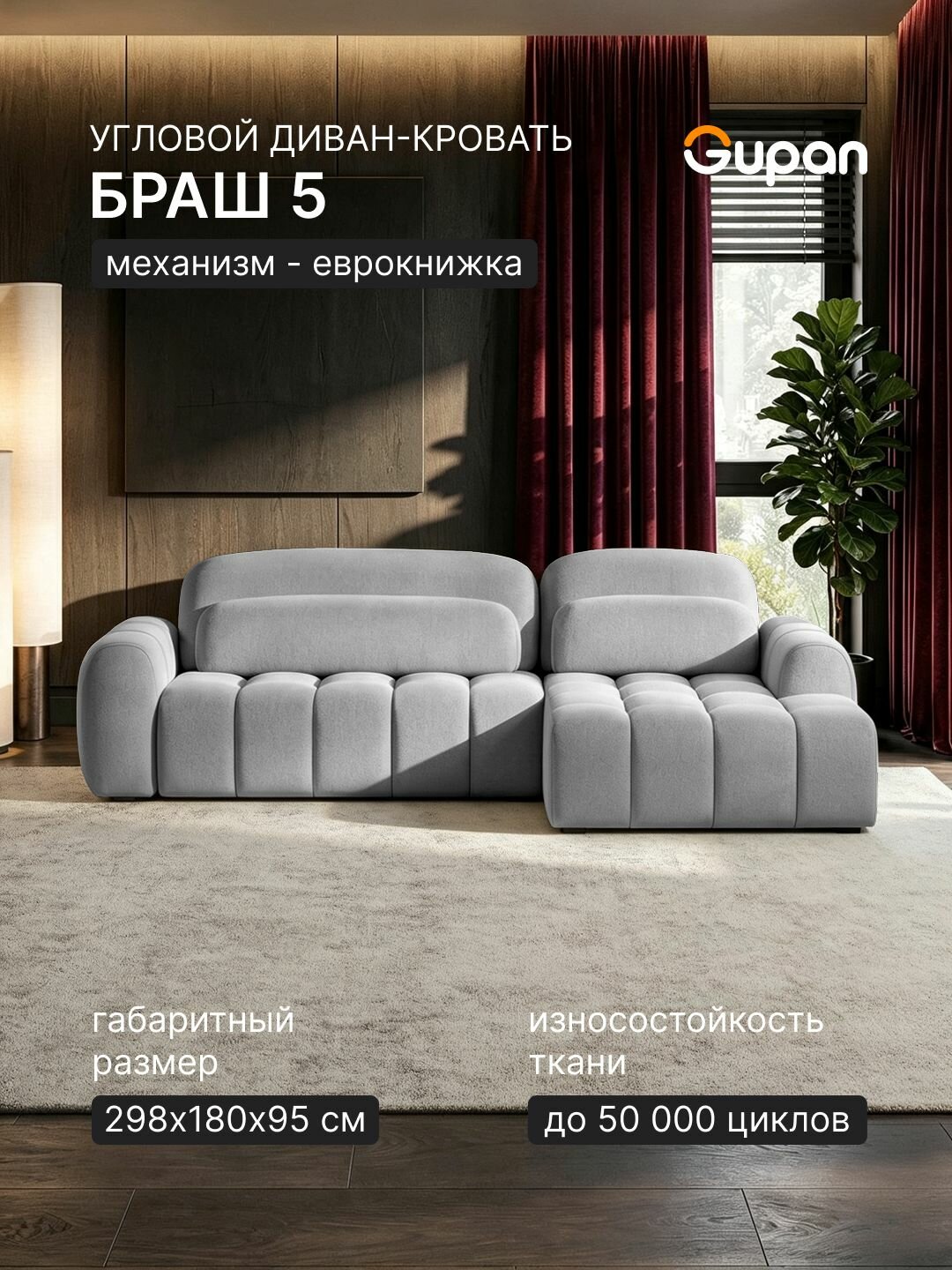 Диван угловой Gupan Браш 5 Велюр Амиго Светло-Серый, диван раскладной, механизм еврокнижка, беспружинный, с ящиком для белья, в гостиную, лофт