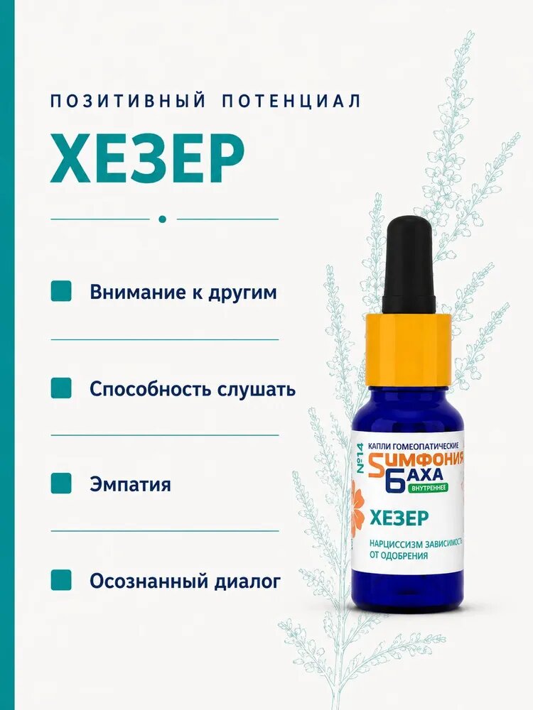 Капли Баха Хезер №14 (Вереск), цветочная эссенция, 10 мл — фото 1