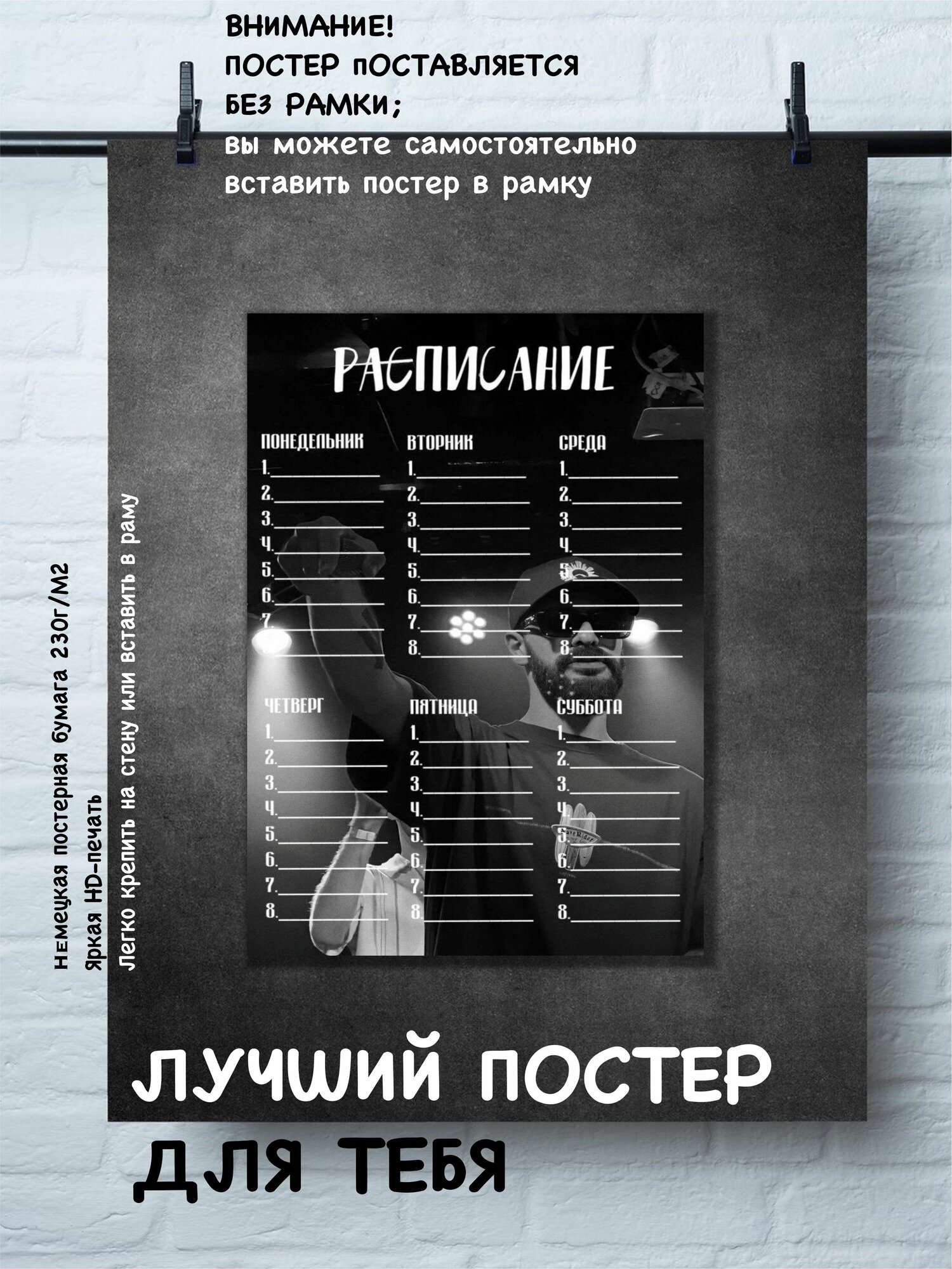 Постер А3- Расписание уроков — фото 1