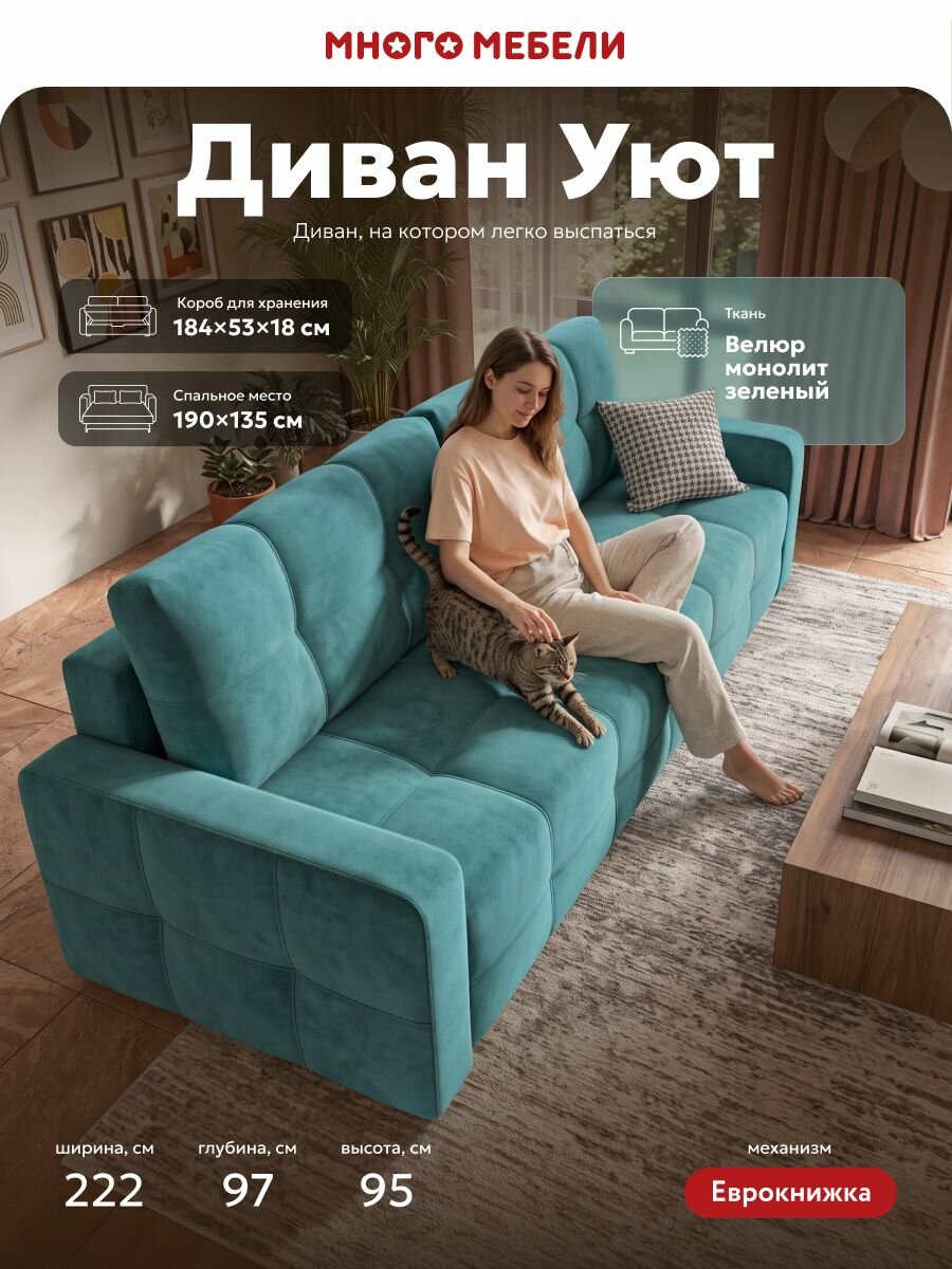Диван-кровать прямой, раскладной еврокнижка УЮТ, независимый пружинный блок, велюр монолит зеленый, 220x95x95 см