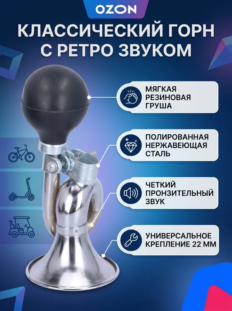 Клоунский рожок