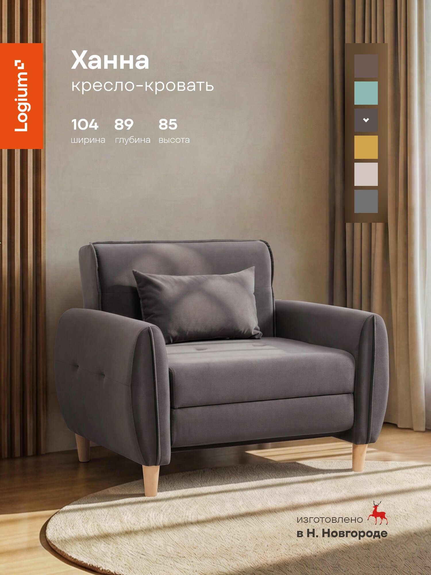 Кресло кровать Ханна 04.05 Арт. ТК 538 Вивальди 37 (темный серый)