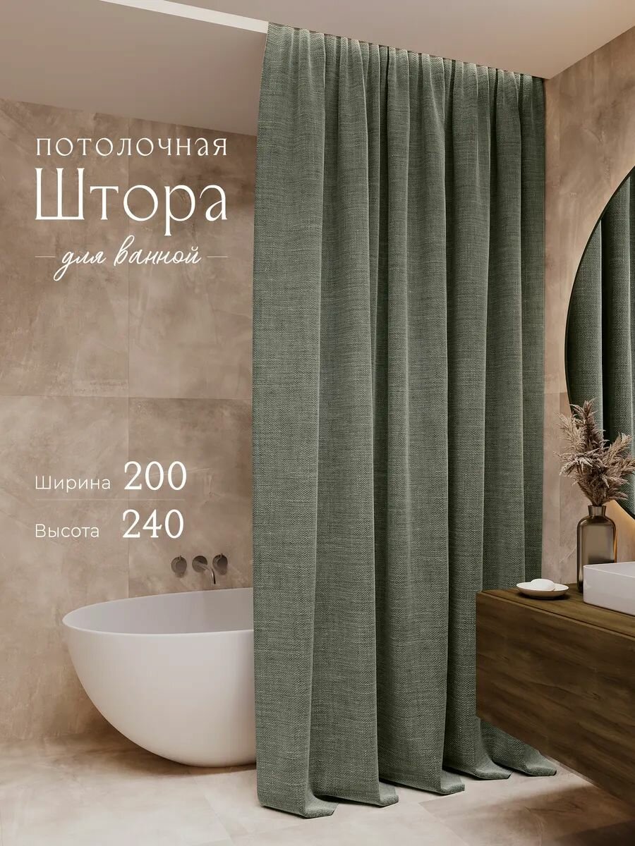 LY design Тканевая штора для ванной потолочная 200х240 зеленая